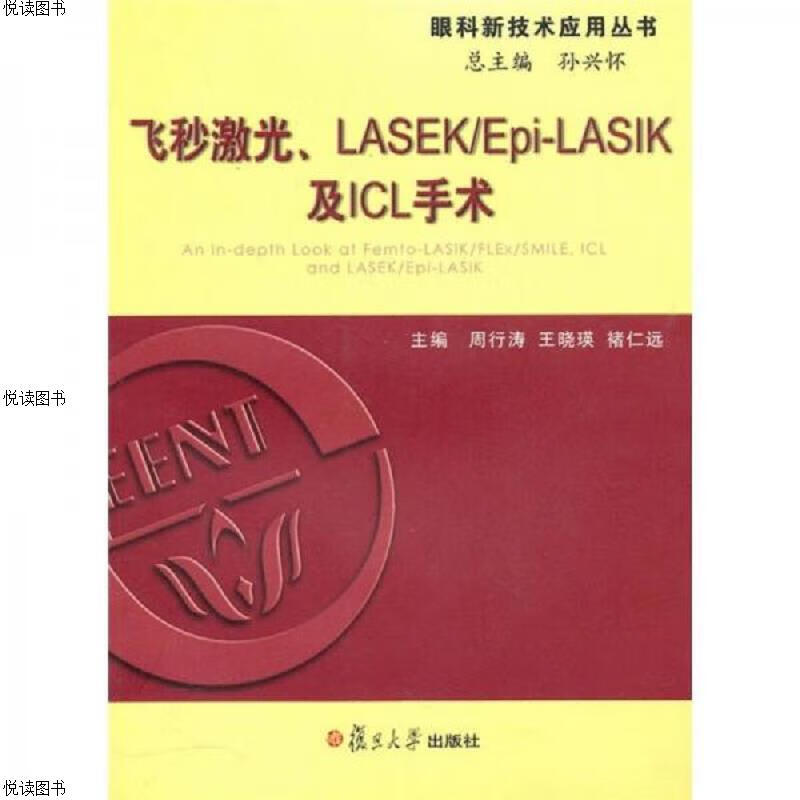 飞秒激光LASIK及ICL手术