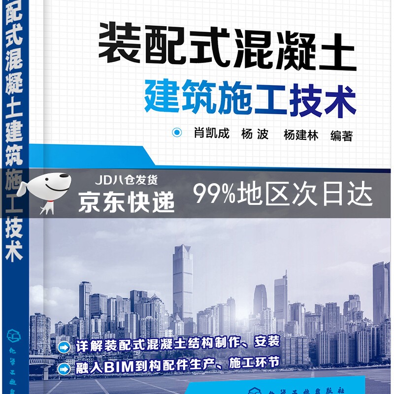 装配式混凝土建筑施工技术