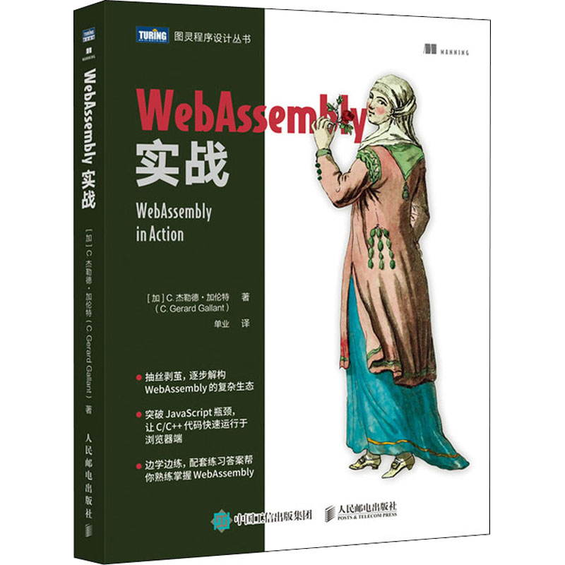 WebAssembly实战