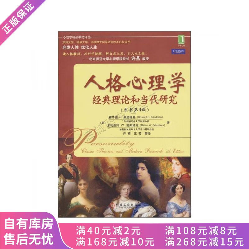 人格心理学经典理论和当代研究原书第4版