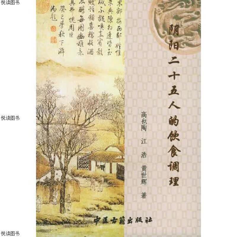 阴阳二十五人的饮食调理