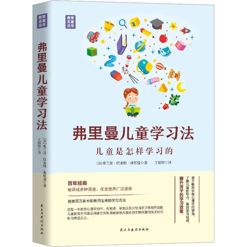 弗里曼儿童学习法 图书