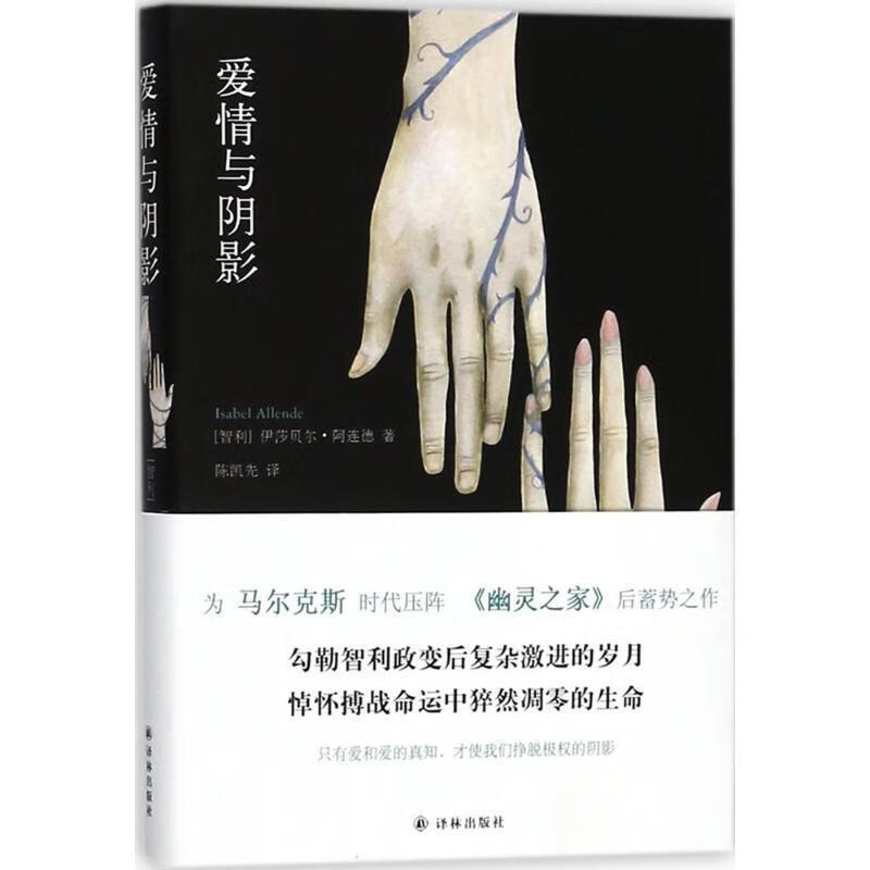 爱情与阴影