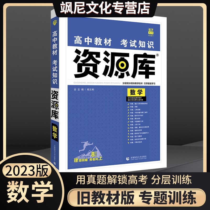 【全国版】高中教材资源库 数学_新教材_新高考版