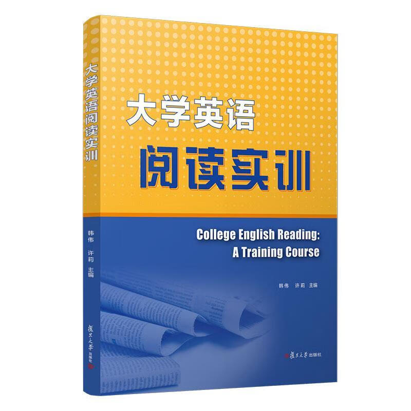 大学英语阅读实训