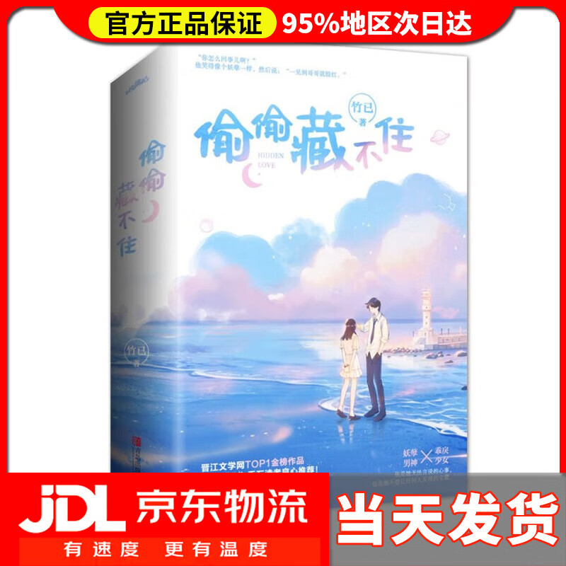 【系列自选】偏偏宠爱 偷偷藏不住小说全册 漫画版 上下2册藤萝为枝著 都市校园爱情言情小说晋江文学 偷偷藏不住（全二册）