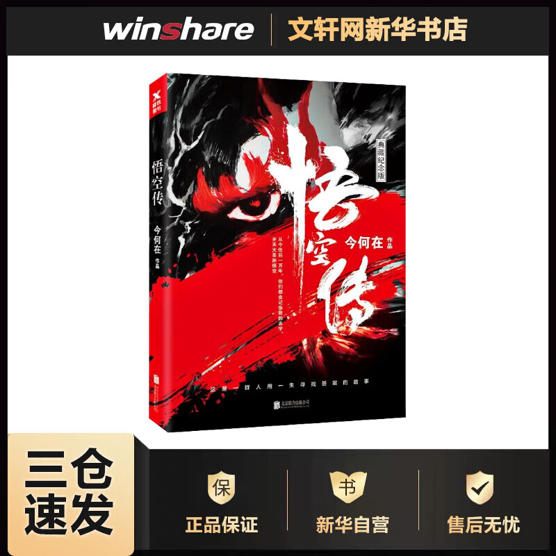 悟空传 典藏纪念版