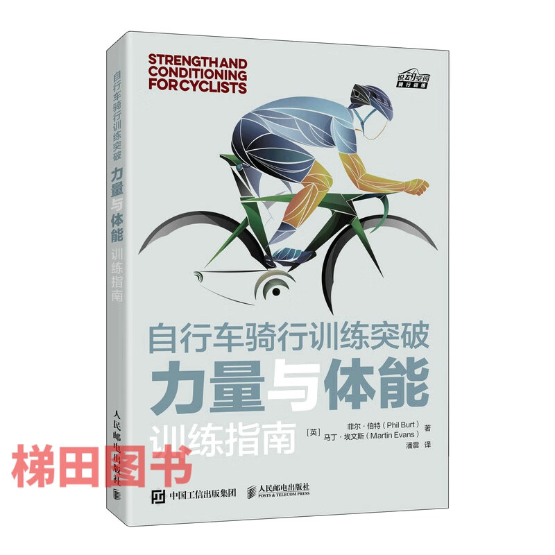 自行车骑行训练突破 公路自行车骑行爱好者的力量与体能训练指南