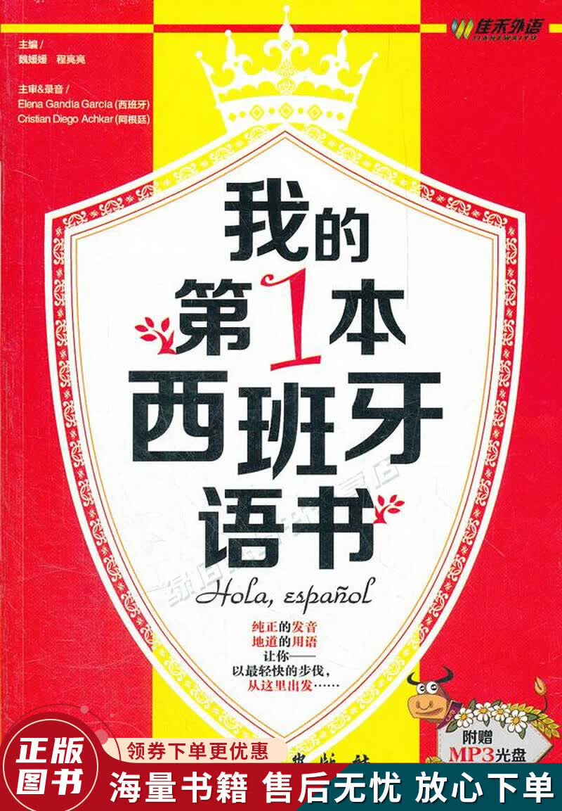 我的第1本西班牙语书汉西对照