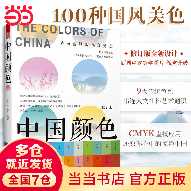 中国颜色 中国古典颜色搭配设计教程书籍零基础 国之色中国传统色彩搭配图鉴 配色设计 色彩搭配方案 故宫