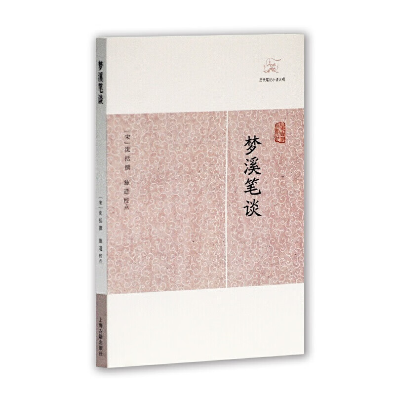梦溪笔谈(历代笔记大观)