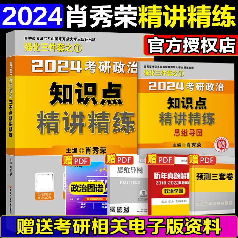 【2024考研肖秀荣全系列可选】考研政治肖秀荣1000题+知识点精讲精练+肖秀荣8套卷+肖秀荣4套卷101思想政治理论 24肖秀荣精讲精练