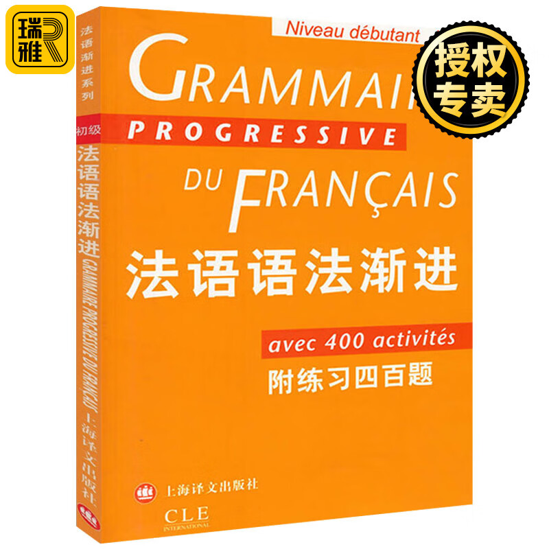 法语语法渐进初级 附练习400题 简单法语语法基础书 法语自
