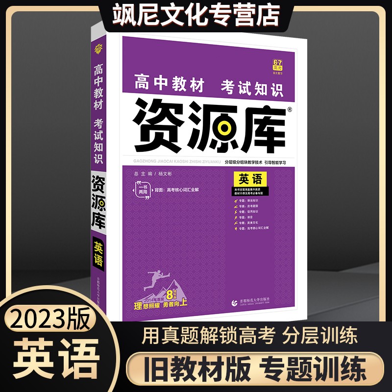 【全国版】高中教材资源库 英语_新教材_新高考版