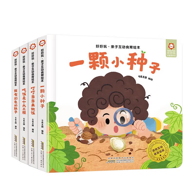 好好玩亲子互动食育绘本 2-6岁儿童立体书 让孩子学会自己吃饭