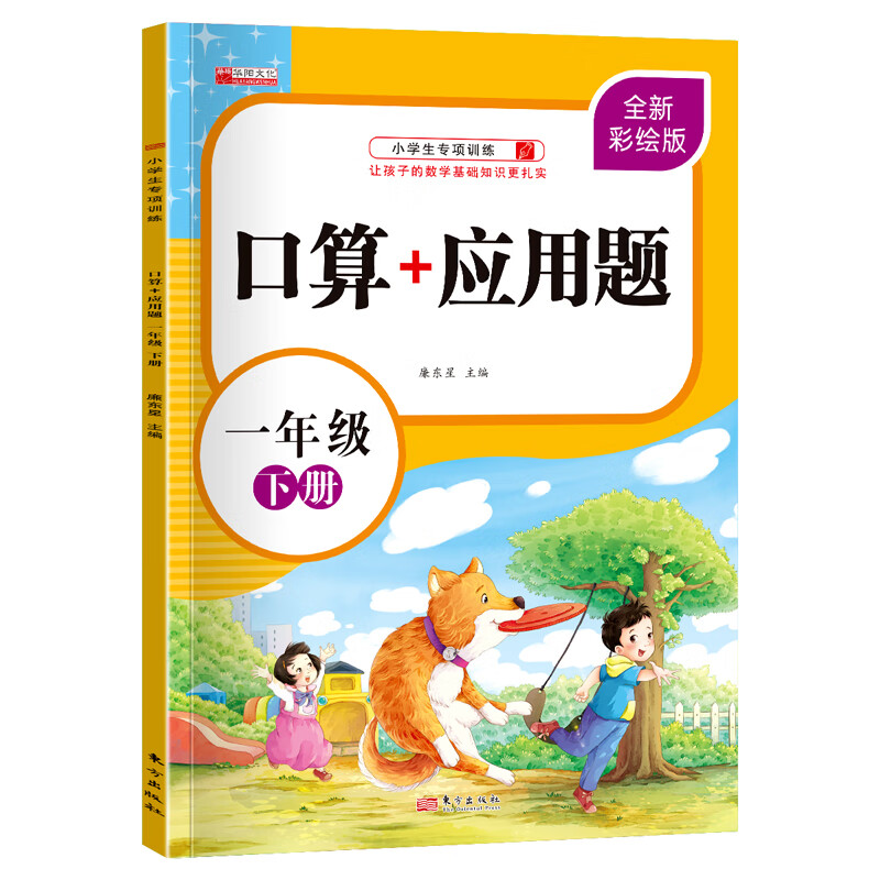 口算题卡一年级下册口算大通关天天练口算+应用题 速算心算专项能力强化一日一练