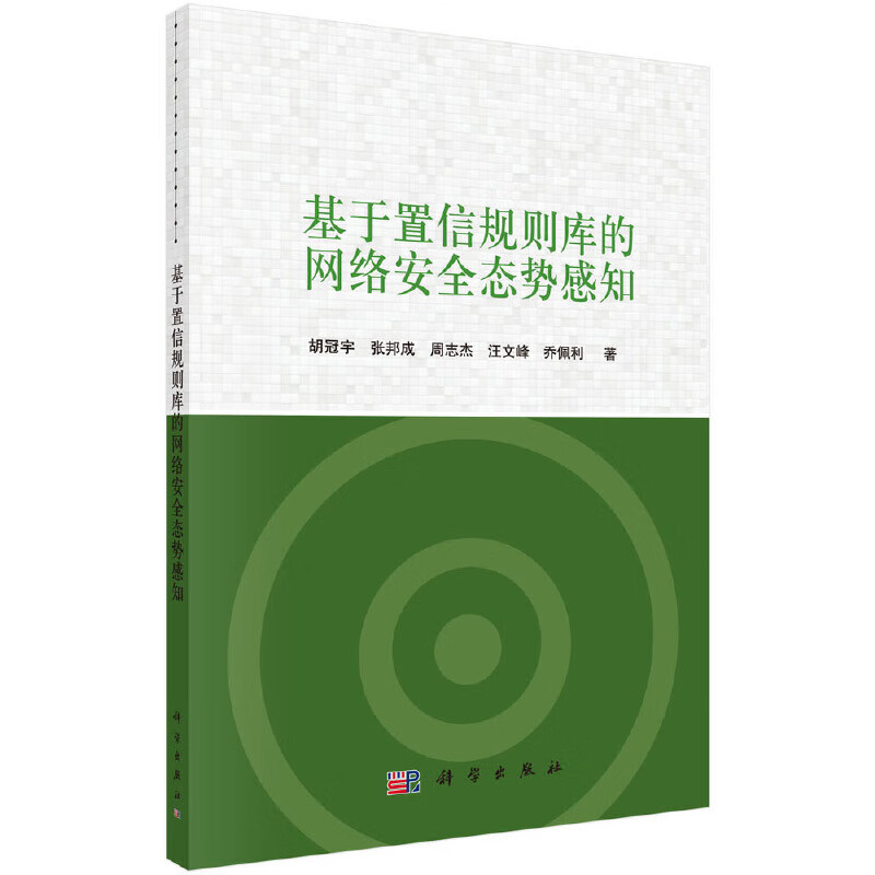 基于置信规则库的络安全态势感知
