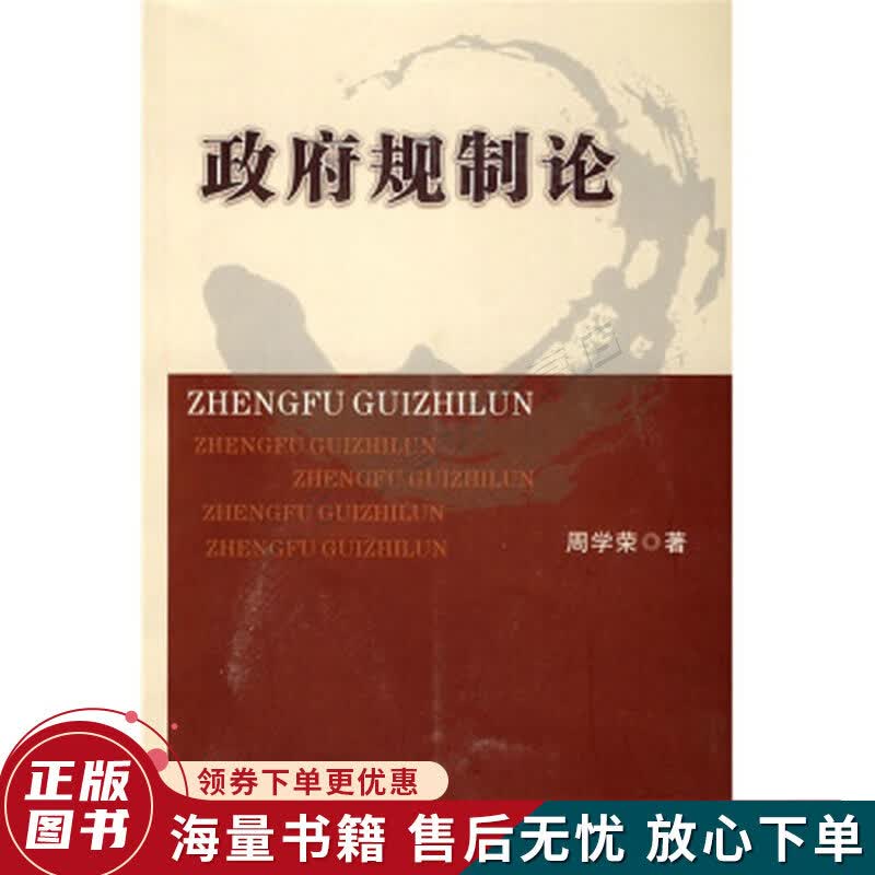 政府规制论