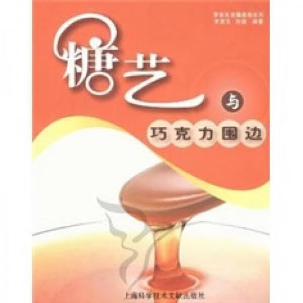 糖艺与巧克力围边