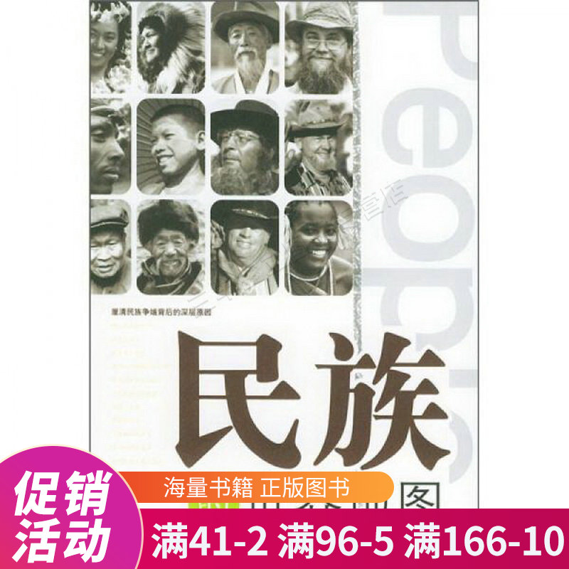 民族的世界地图