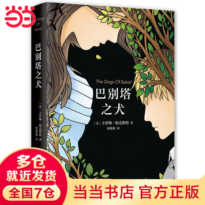 巴别塔之犬