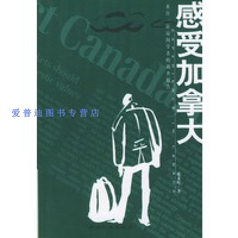 感受 席来旺【好书，下单速发】