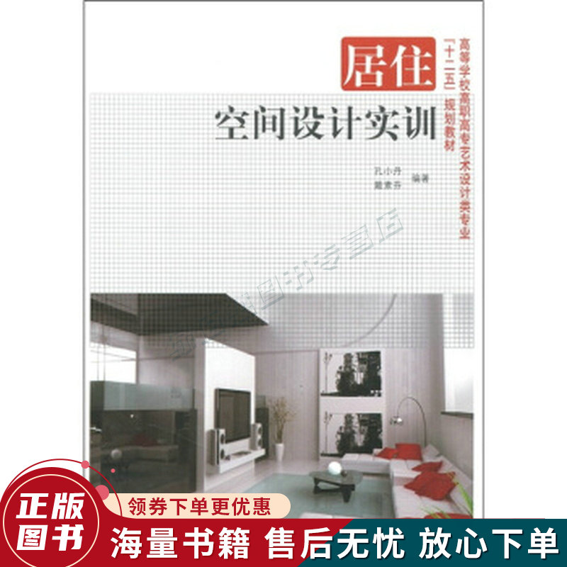 居住空间设计实训