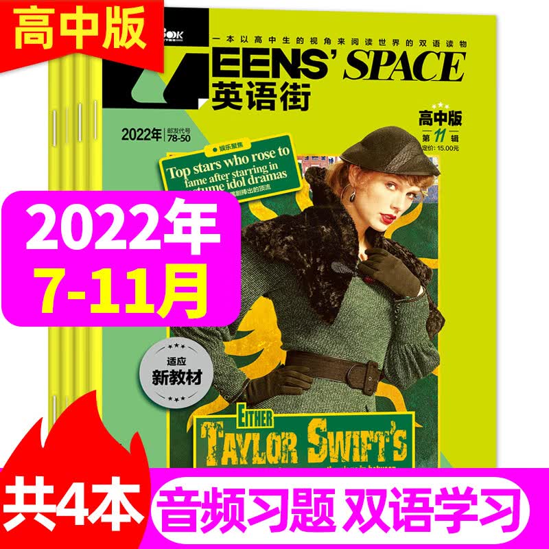 英语街高中版杂志2023年4月（另有123月年1-12月全年订阅可选）中学生高考英文 共6本英语街高中版杂志2022年7-11月随机送2