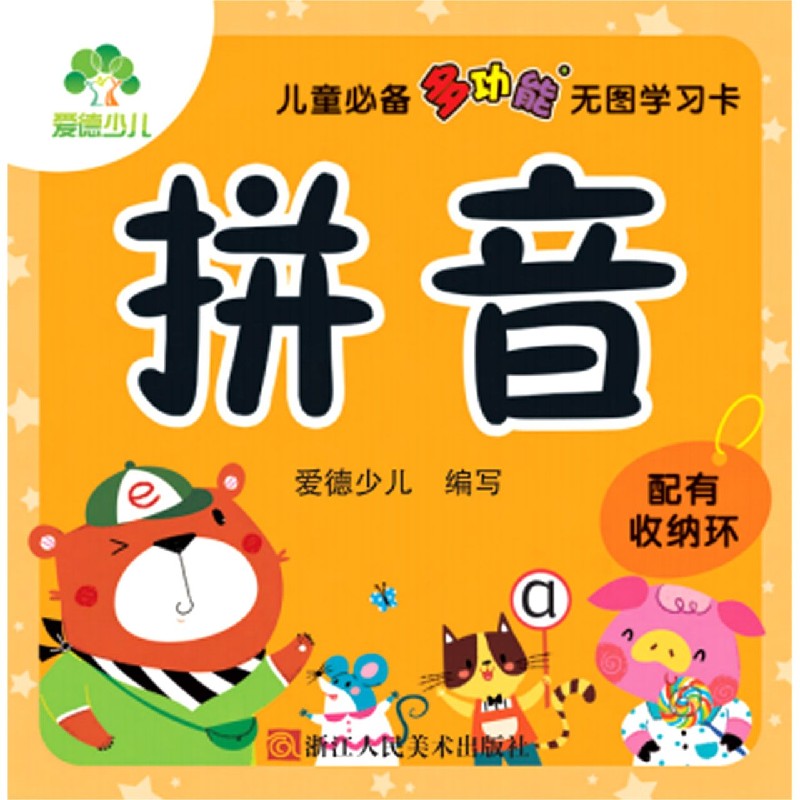 拼音/儿童必备多功能无图学习卡