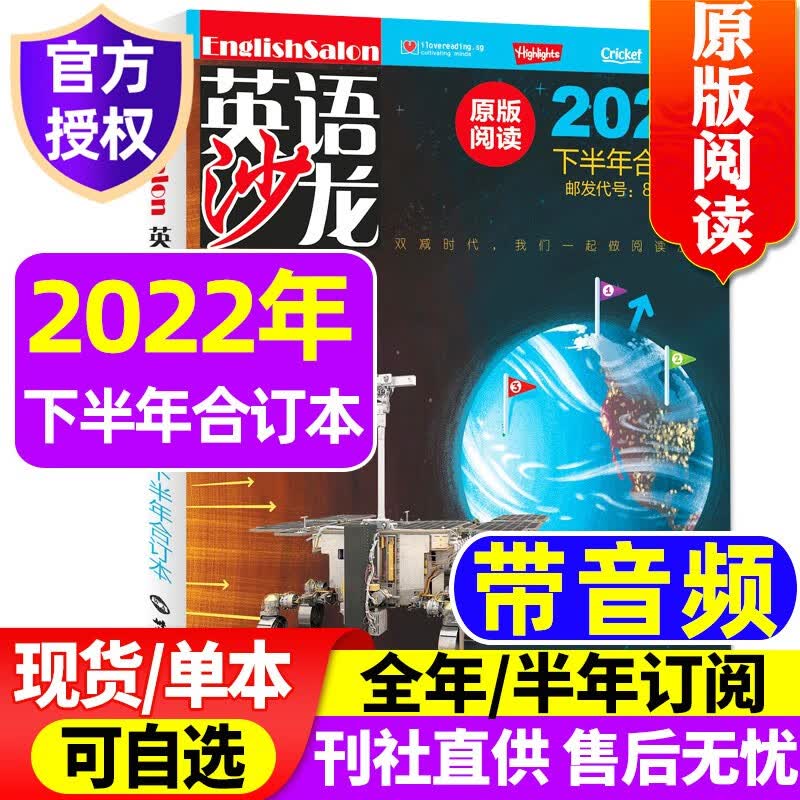 【多期单本和打包自选】英语沙龙原版阅读杂志2023年8月新 【另有往期可选】 初中高中双语版英语学习过期刊杂志青少年课外阅读 【合订本】2022年下半年