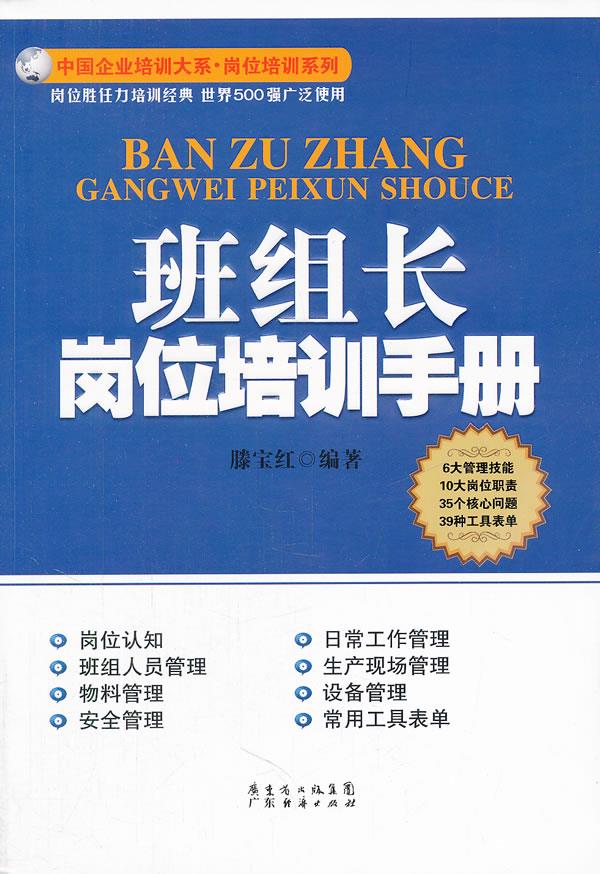 班组长岗位培训手册