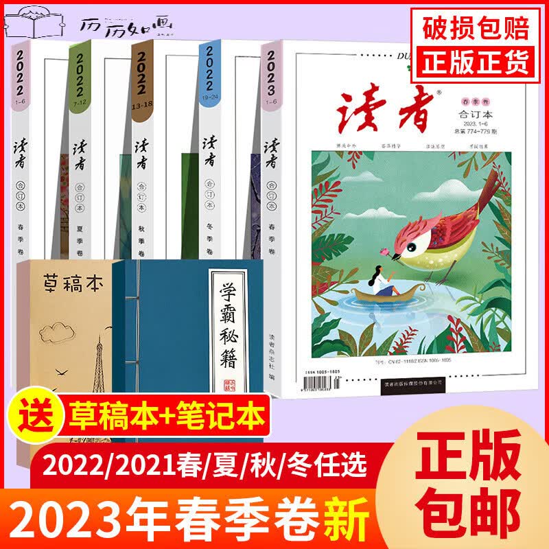 读者2023合订本2022订阅2021全年读者精华35周年美文珍藏版春夏秋冬季卷杂志期刊少年版初 送2共3读者2023年春