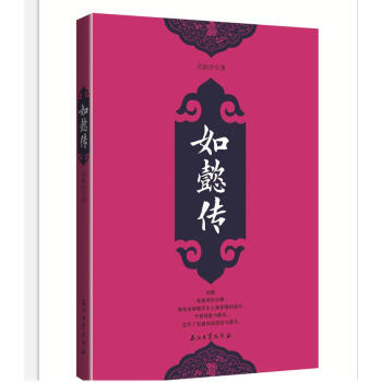 如懿传 吴韵汐 著