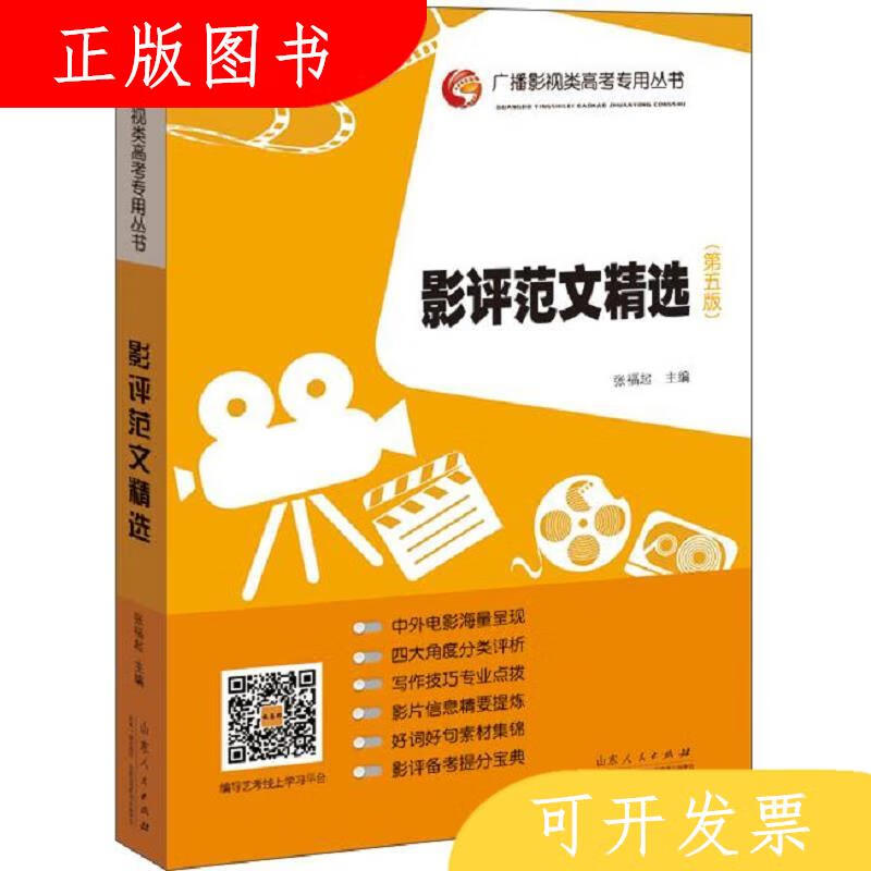 山东人民出版社张福起影评范文精选9787209132305