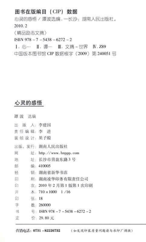 心灵的感悟【精选】