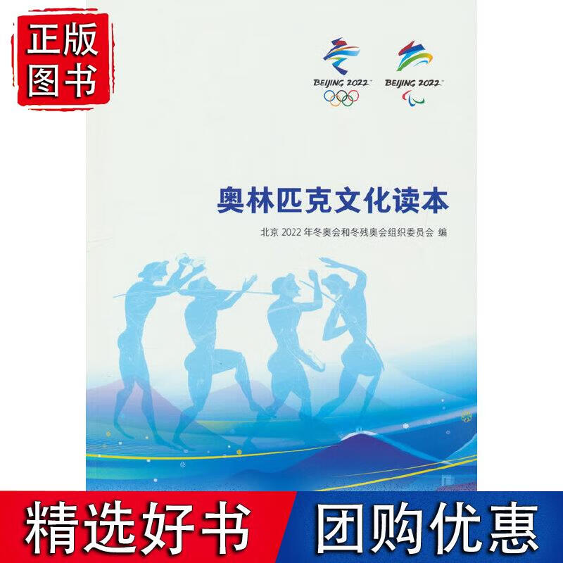 奥林匹克文化读本