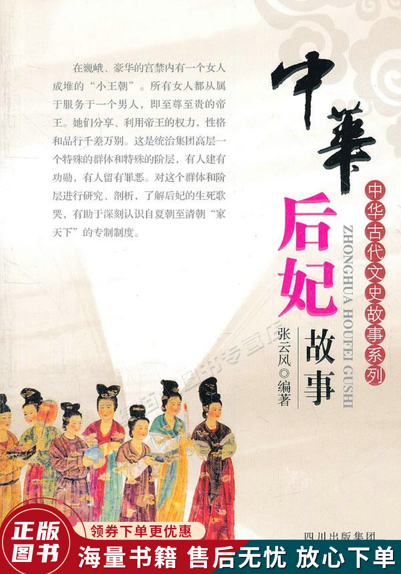 中华后妃故事
