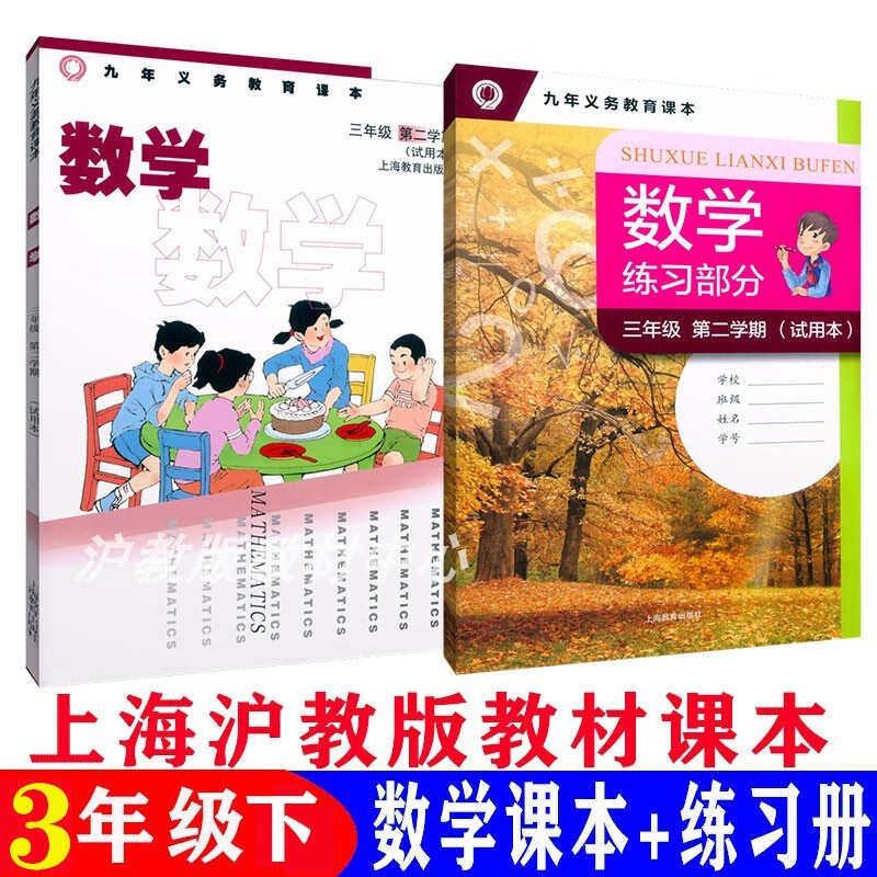 沪教版上海小学课本教材教科书数学三年级第二学期3年级下册 3下 数学 书