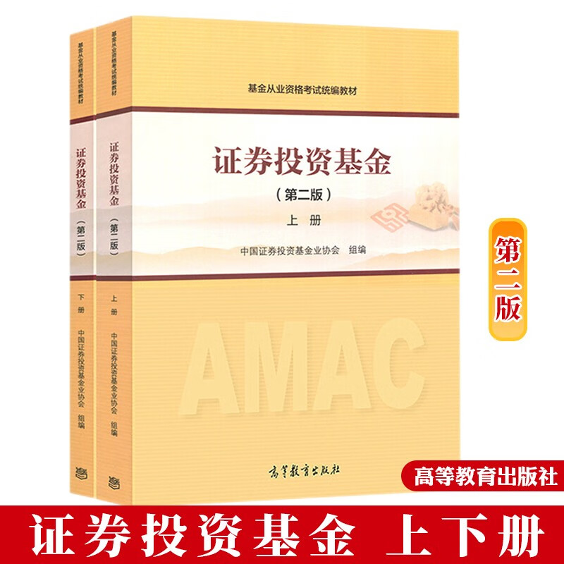 备考2023年基金从业资格考试教材 证券投资基金上下册 第二版 股权投资基金 证券业从业人员一般从业资格考试教材 金融市场基础知识 证券市场基本法律法规 备考2023 证券投资基金 第二版 上下册