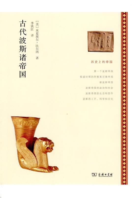 古代波斯诸帝国