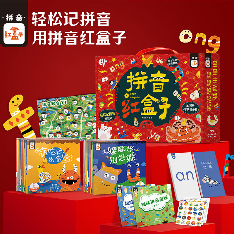 拼音红盒子 盒装全40册 幼小衔接 幼儿园拼音学习神器带汉字教材