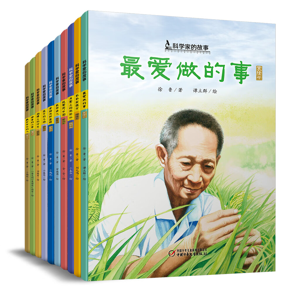 儿童科普绘本全套10册 科学家的故事 6-7-8-9岁阅读物 一二三年级看的课外书籍袁隆平邓稼先华罗庚 幼儿园小 科学家的故事 全套10册【科普绘本】