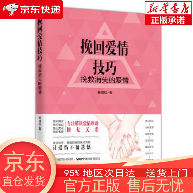 【全新速发】挽回爱情技巧 : 挽救消失的爱情 崔摄铭 当代世界出版社
