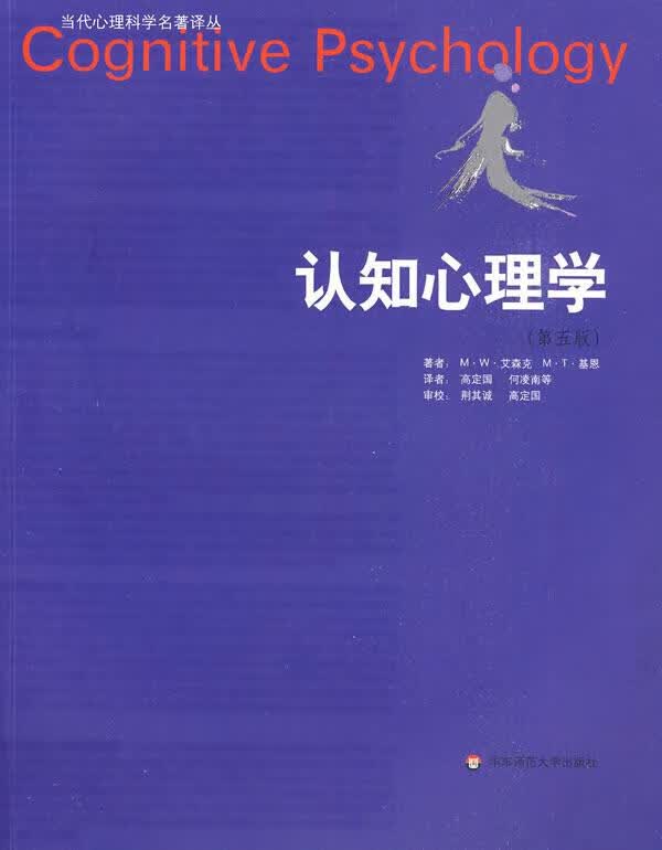 认知心理学
