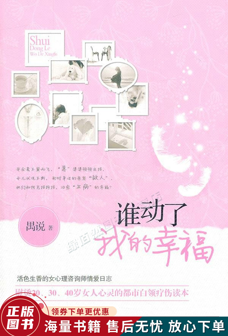 谁动了我的幸福