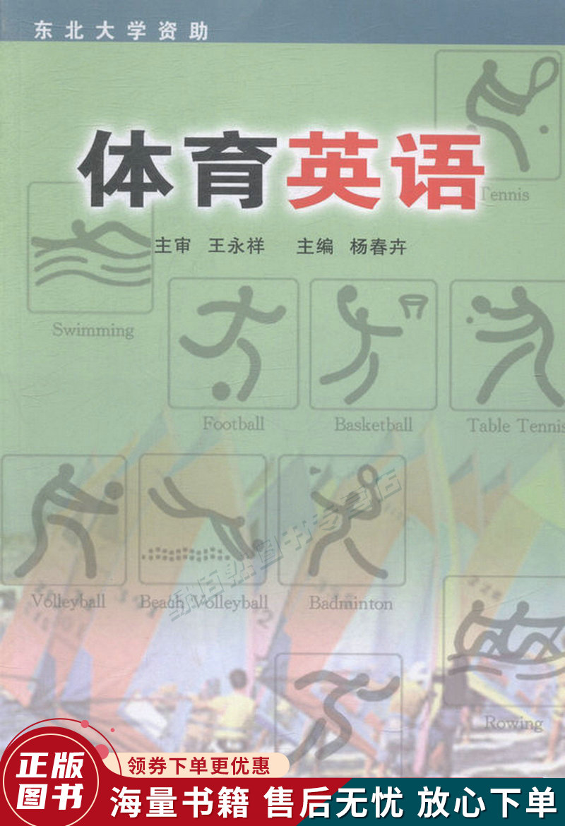 体育英语