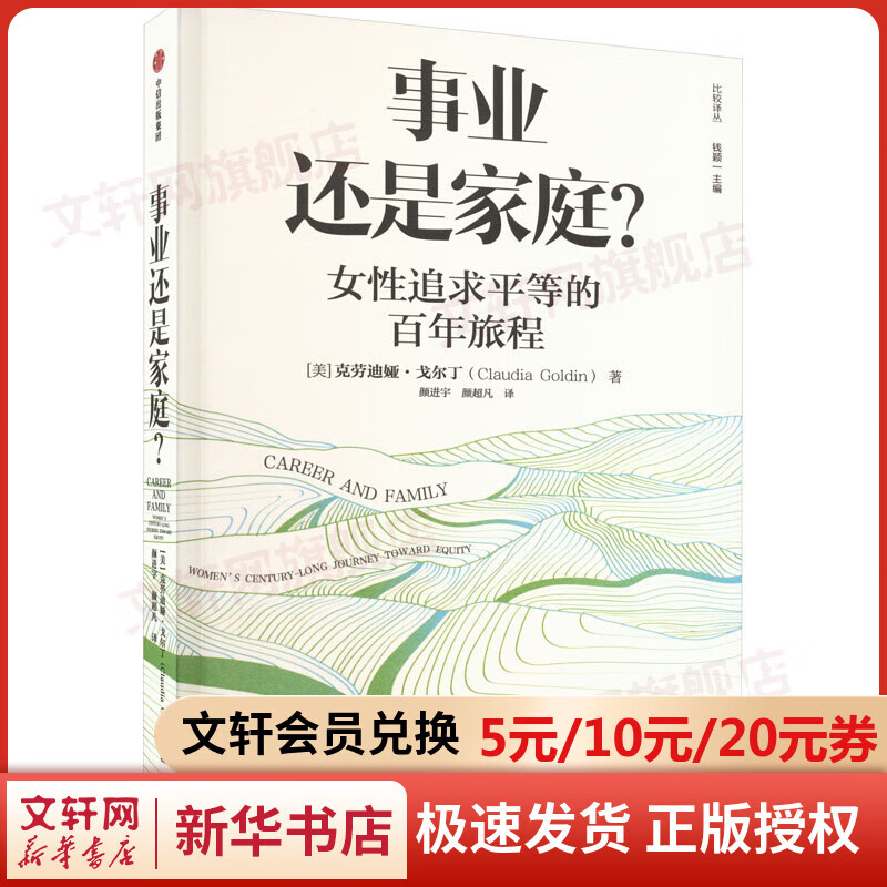 事业还是家庭? 图书