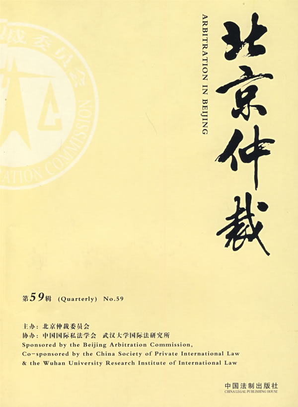 北京仲裁 北京仲裁委员会主办