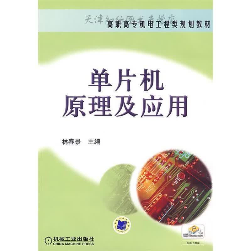 单片机原理及应用