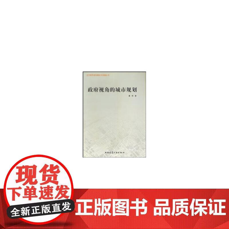 政府视角的城市规划